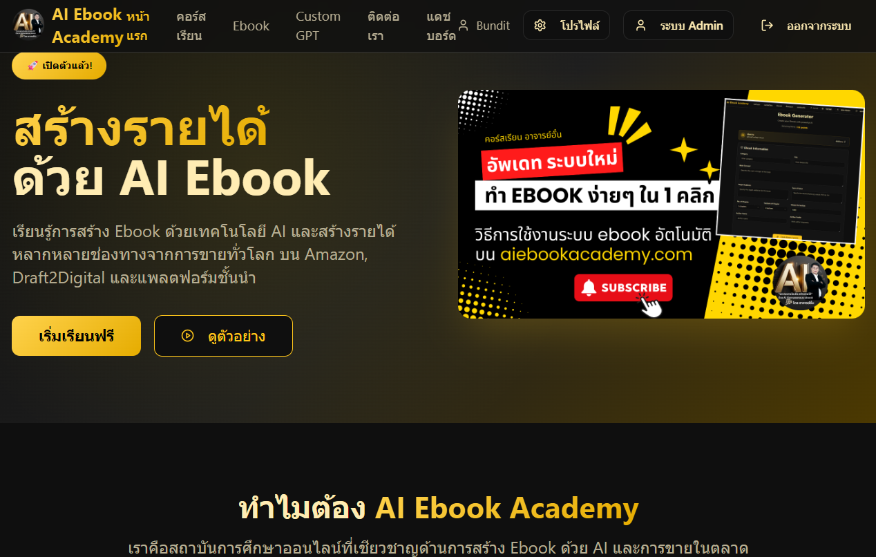 AI Ebook Academy - สร้างรายได้ด้วย AI และ Ebook